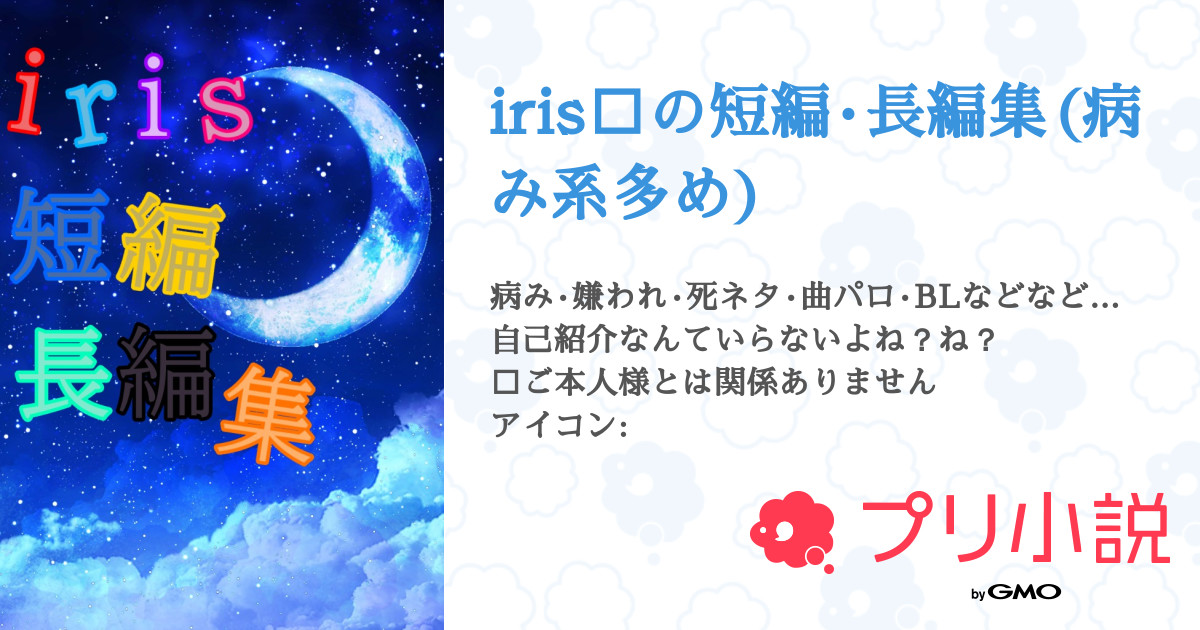 第4話：-hotoke-🦊 体調不良（iris🎲の短編·長編集(病み系多め)）｜無料スマホ夢小説ならプリ小説 byGMO